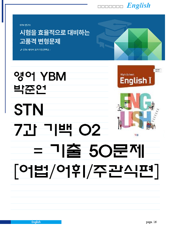 + 콕콕 탑재 [Fifty] 02 영어YBM박) 7과 어법/주관식 50문 - 쏠북